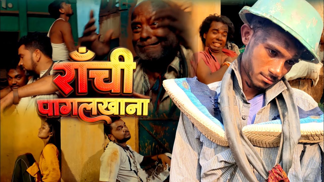 Ranchi pagal khana 💔💔💔#राँची पागल खाना से bhojpuri new song video# ...