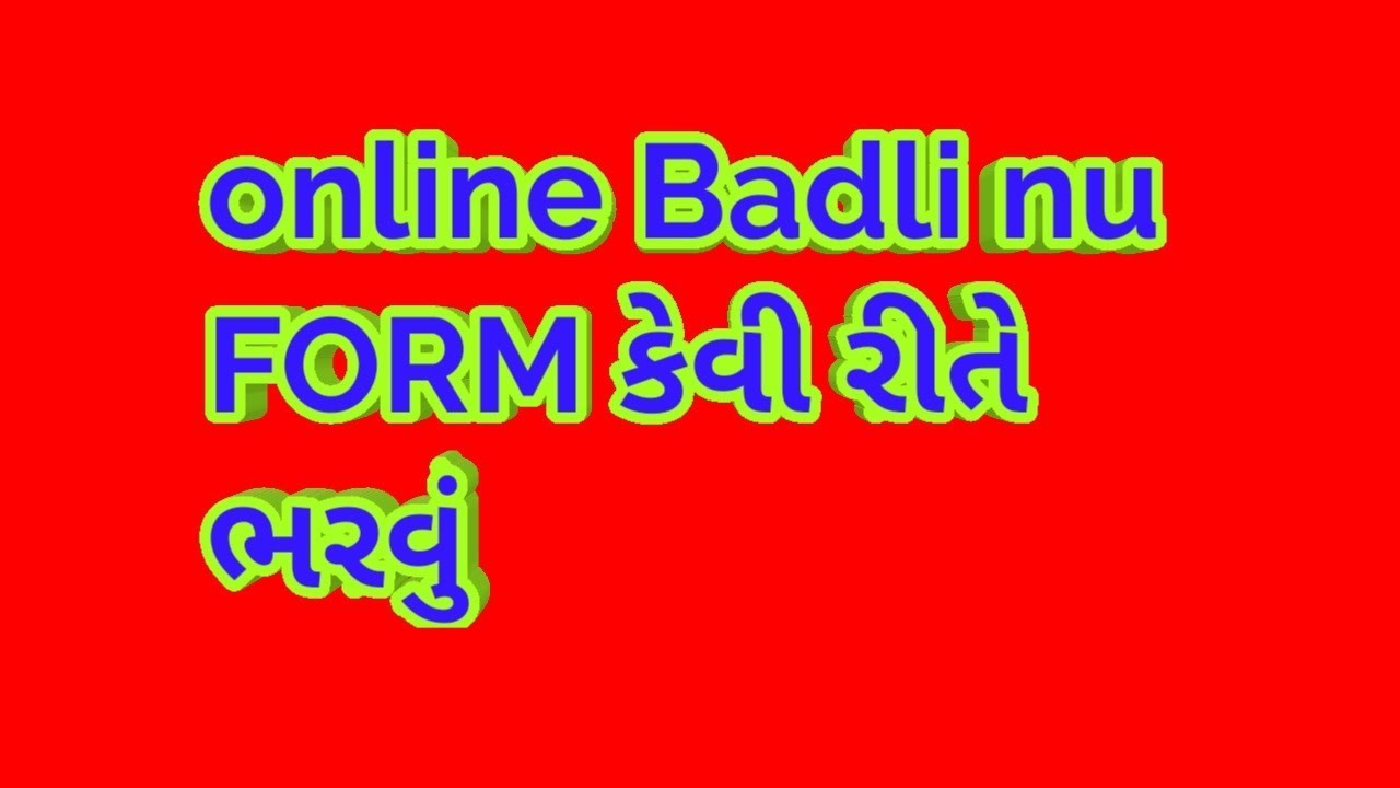 Online Badli nu form kevi rite bharvu - YouTube