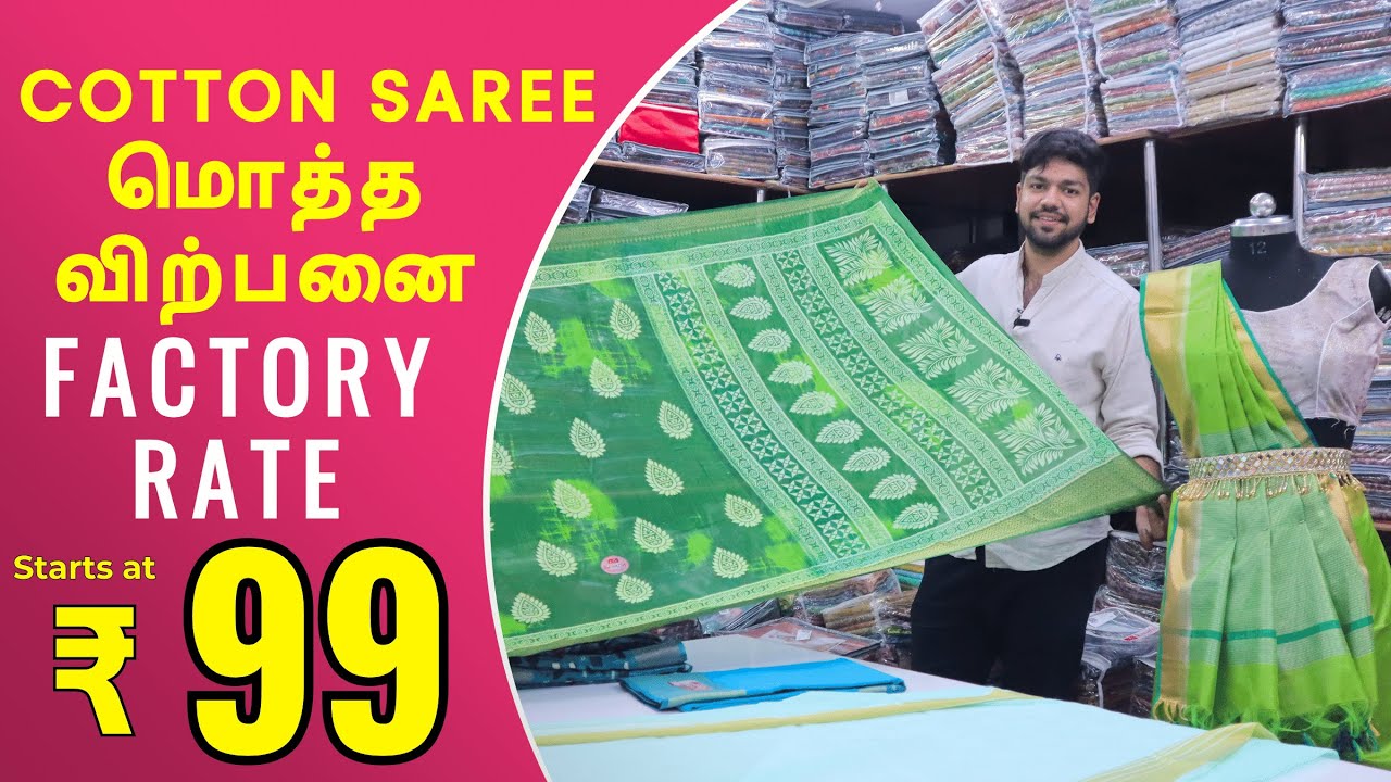 லட்சங்கள் சம்பாதிங்க! சேலம் | Cotton Saree Manufacturers in Tamil Nadu ...