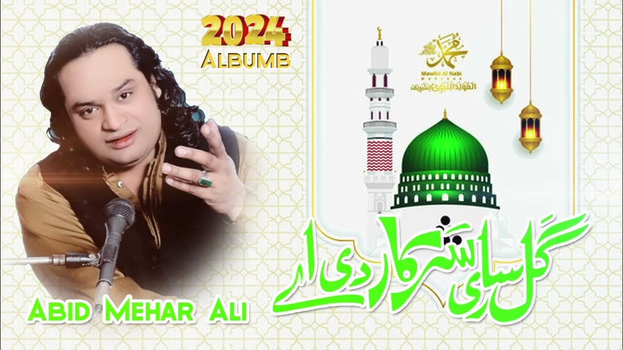 Gal Sari Sarkar Di Ay Super Hit kalam 2024 Abid Mehar Ali - YouTube