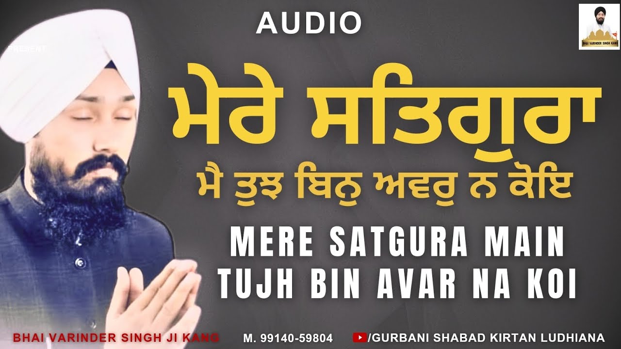 Mere Satgura Main Tujh Bin Avar Na Koi | Gurbani Kirtan | Bhai Varinder ...