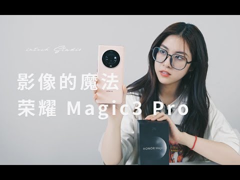 影像的魔法｜全能旗舰荣耀Magic3 Pro开箱评测HONOR Magic3 Pro Phone Unboxing - YouTube