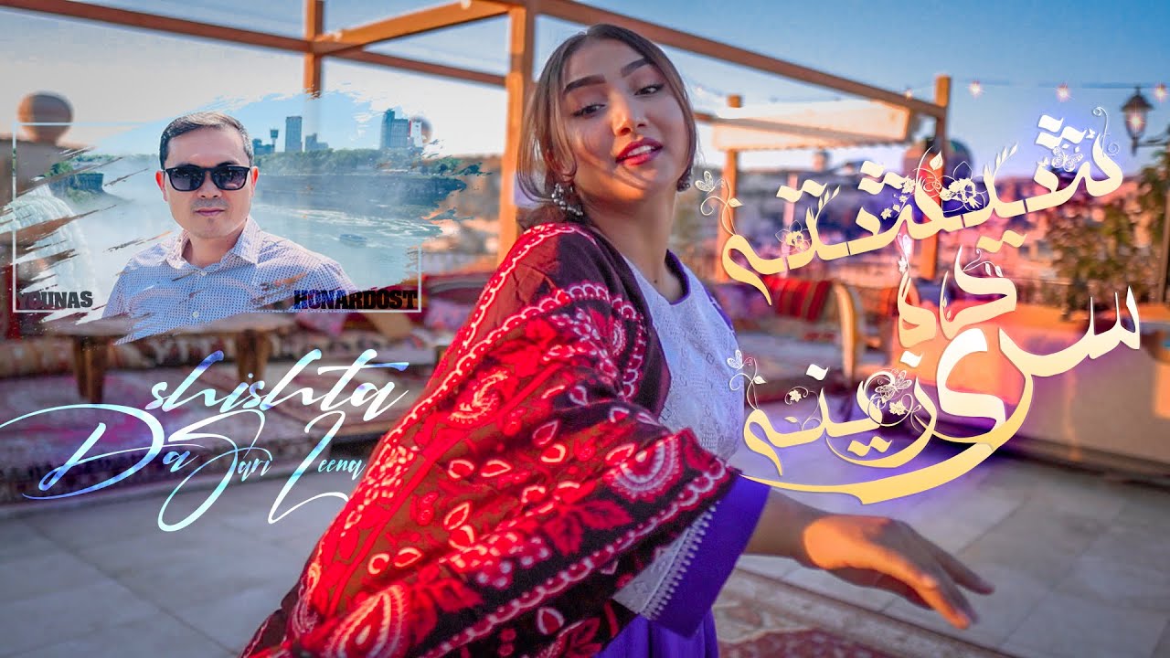 YOUNAS HONARDOOST DOKHTER QASH MECHINA NEW AFGHAN SONG/ NEW HAZARAGI ...