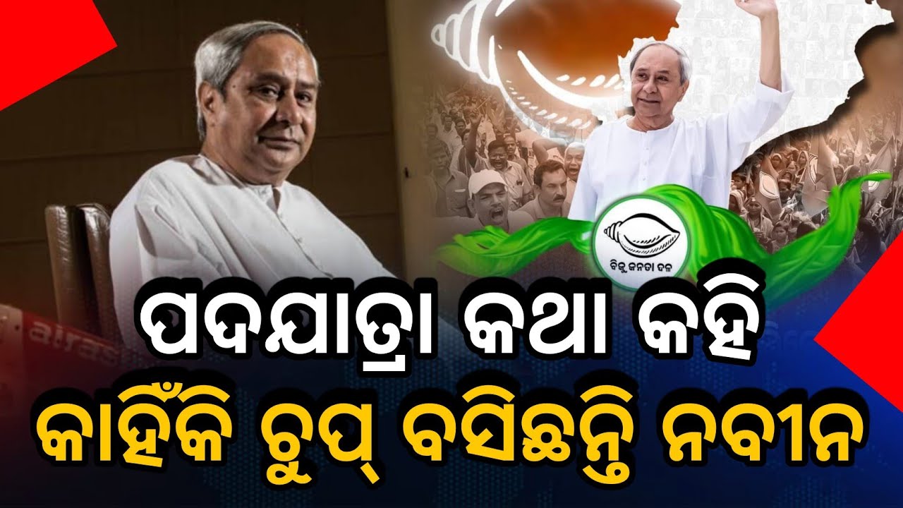 odia video/ Odia viral video/ Odia khabar/ Odia Samachar/ good morning ...