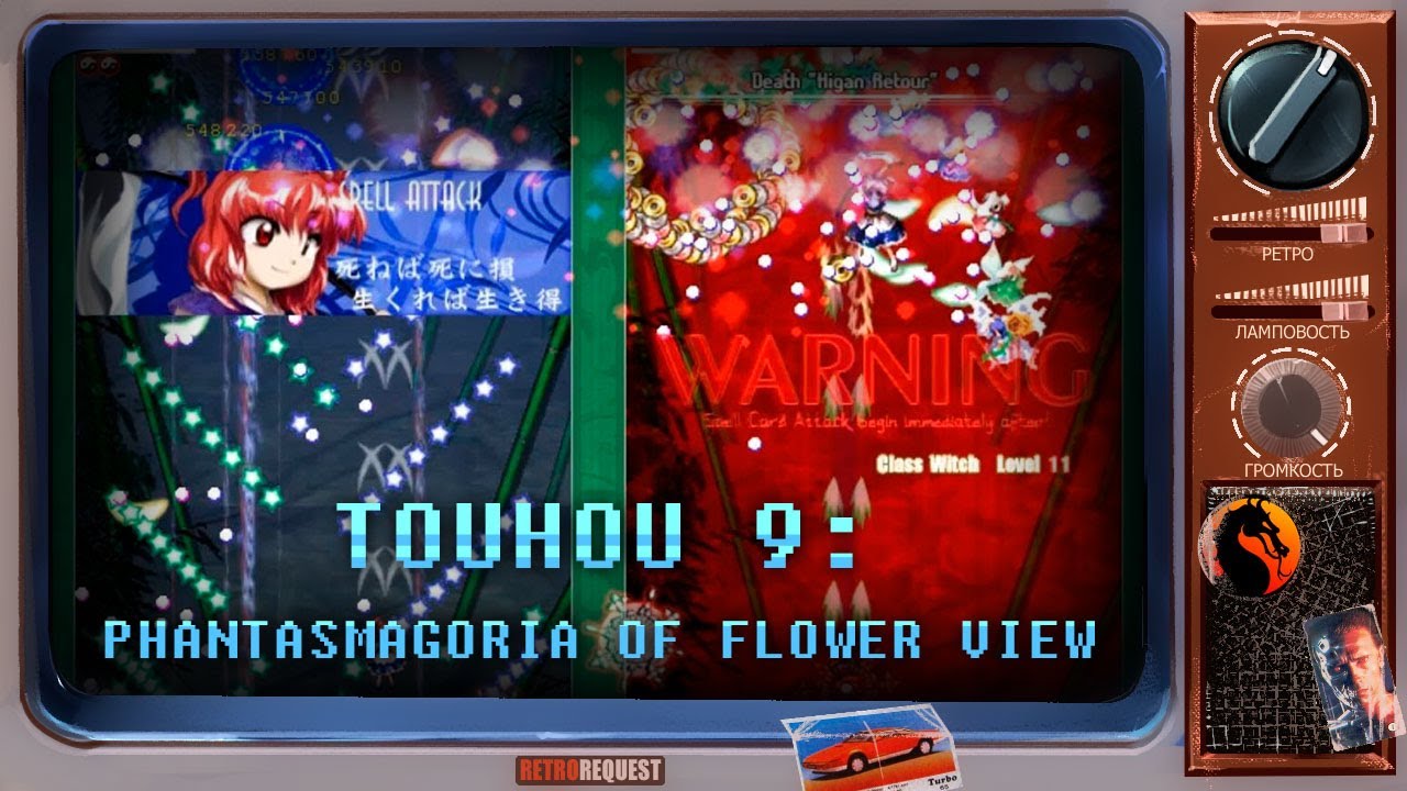 Touhou 9: Phantasmagoria of Flower View [Ретрореквест] - YouTube