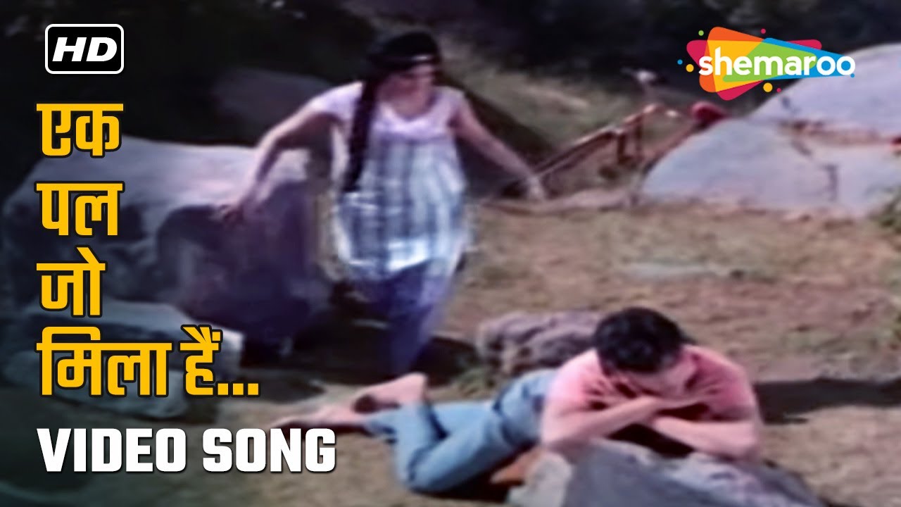 Ek Pal Jo Mila Hai | एक पल जो मिला हैं | Geet Gaya Patharon Ne | C H ...