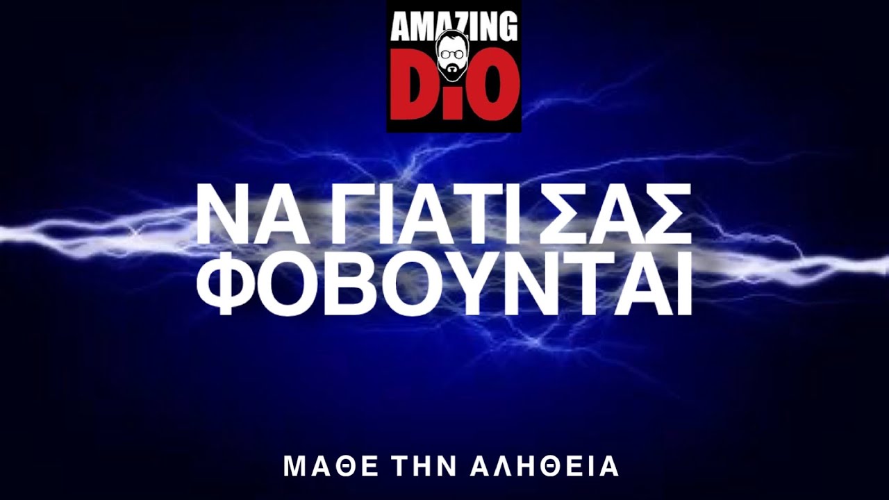 Mind Lab #42 | ΝΑ ΓΙΑΤΙ ΣΑΣ ΦΟΒΟΥΝΤΑΙ | ΜΑΘΕ ΤΗΝ ΑΛΗΘΕΙΑ | ΜΑΘΕ ΓΙΑ ΤΗΝ ...