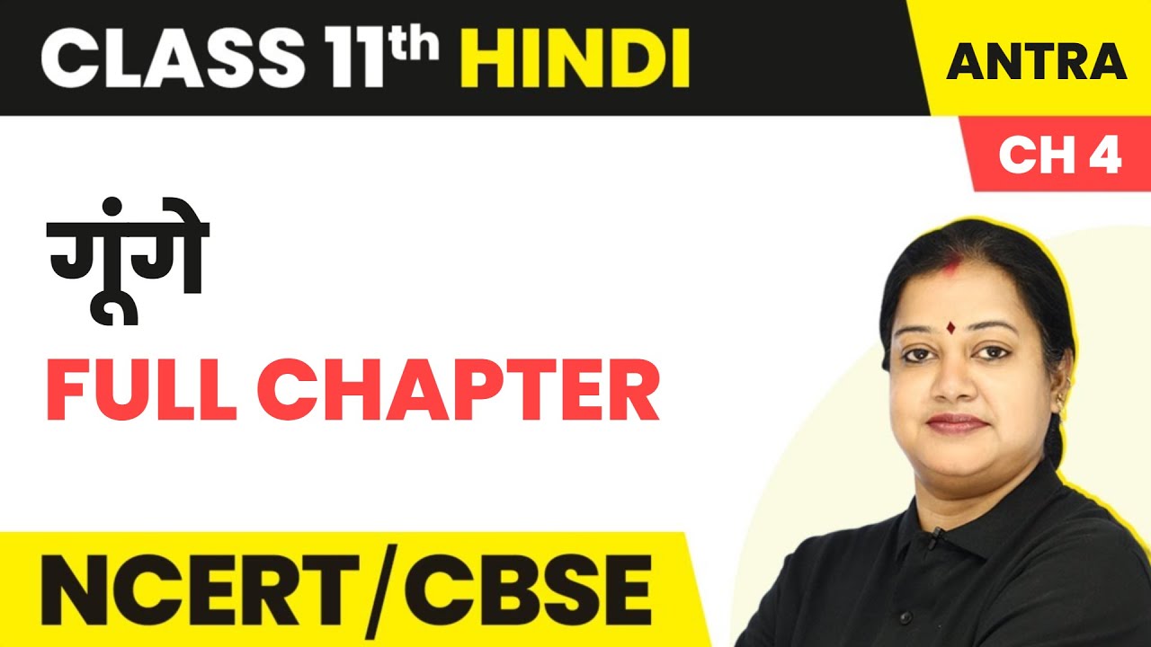 Gunge Full Chapter Explanation And NCERT Solutions Class 11 Hindi gunge-full-chapter-explanation-and-ncert-solutions-class-11-hindi