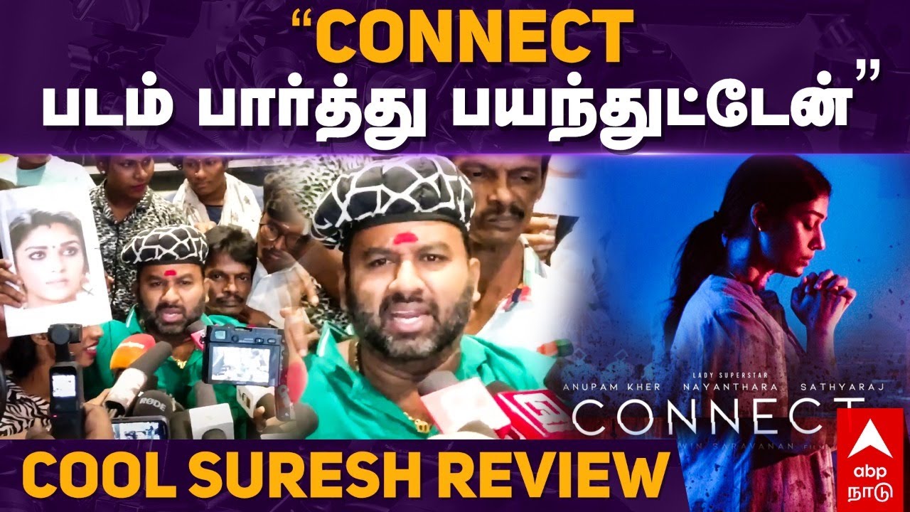 Cool Suresh Speech | ”Connect படம் பார்த்து பயந்துட்டேன்”- Cool Suresh ...