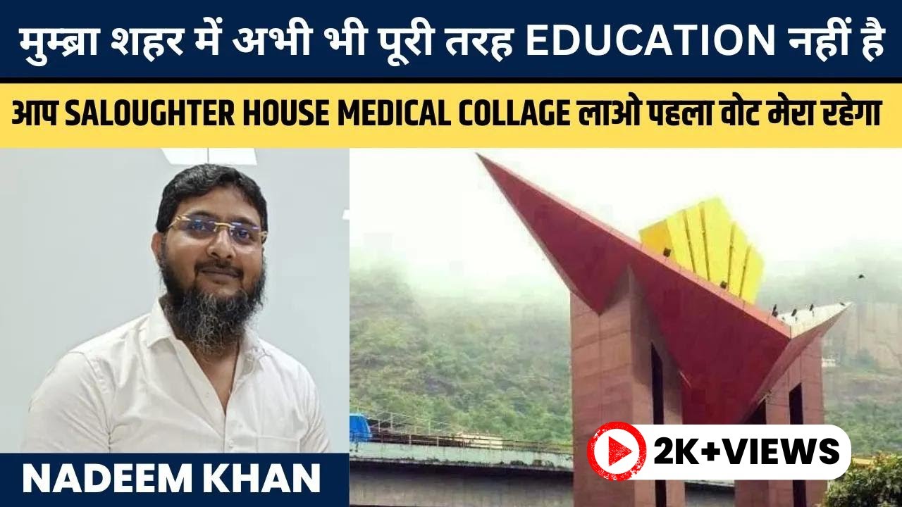 MUMBRA ME MEDICAL COLLAGE KAHA HAI WO BATAO? DUSRA VIKAS KARE AUR TUM ...
