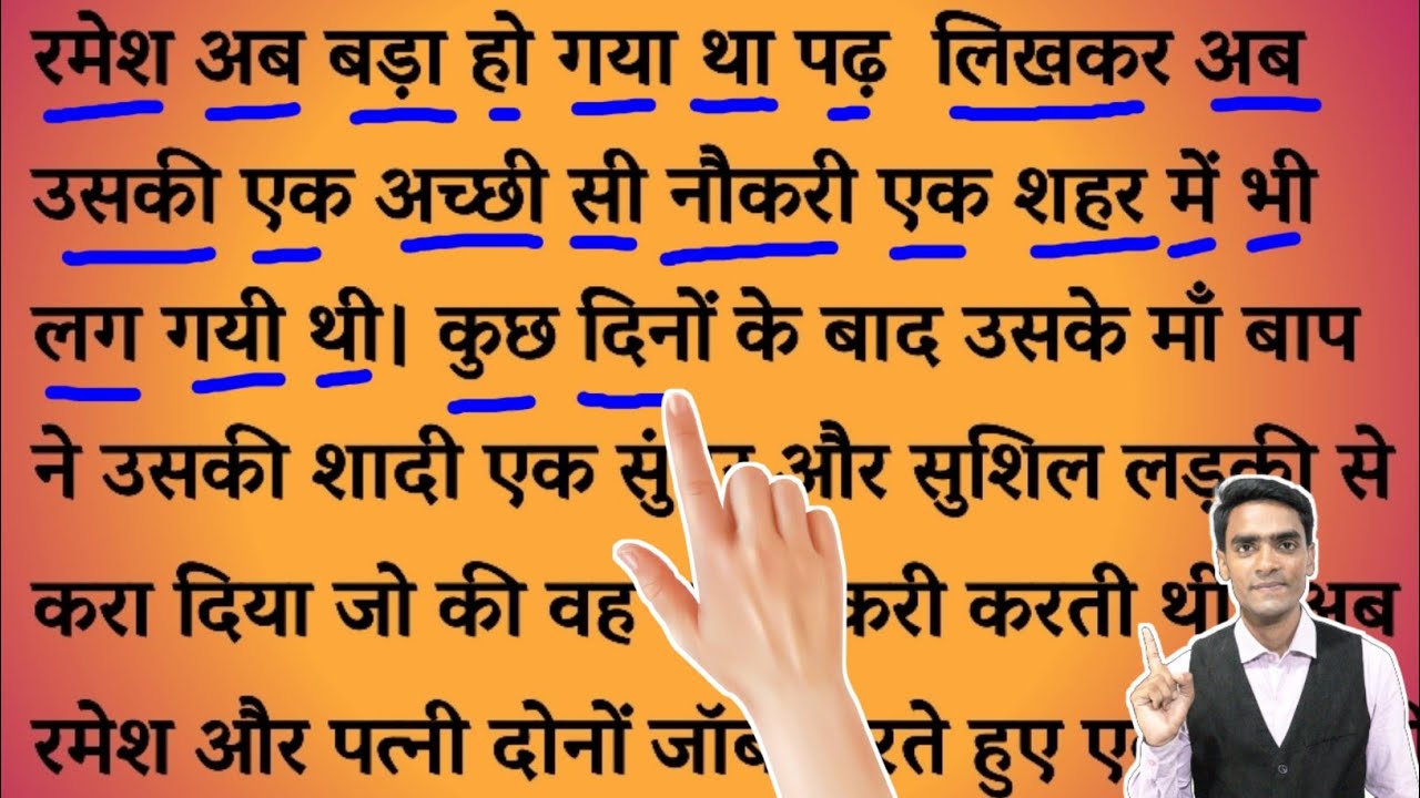 Hindi Reading Practice l हिंदी पढ़ना सीखे l Recognize The Words in ...