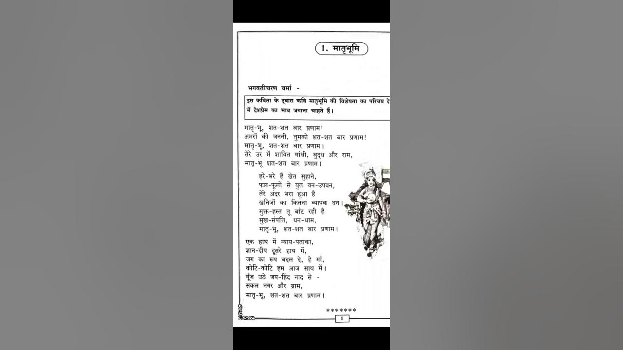 Mathrubhumi Hindi Poem For Class 10th Third Language Hindi mathrubhumi-hindi-poem-for-class-10th-third-language-hindi