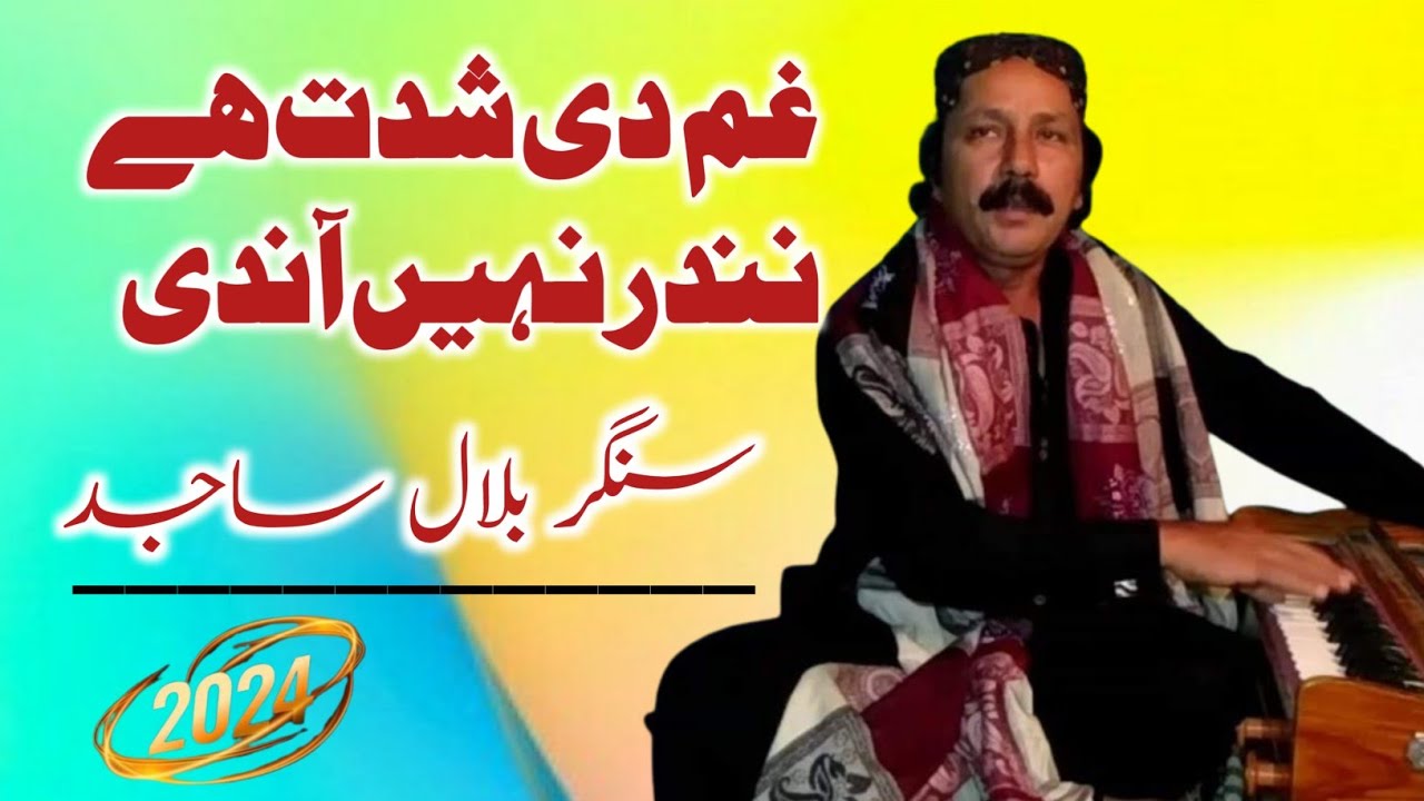 Nindr nahi andi | Asghar Gurmani | Singer Bilal Sajid | Ejaz Hasnain ...