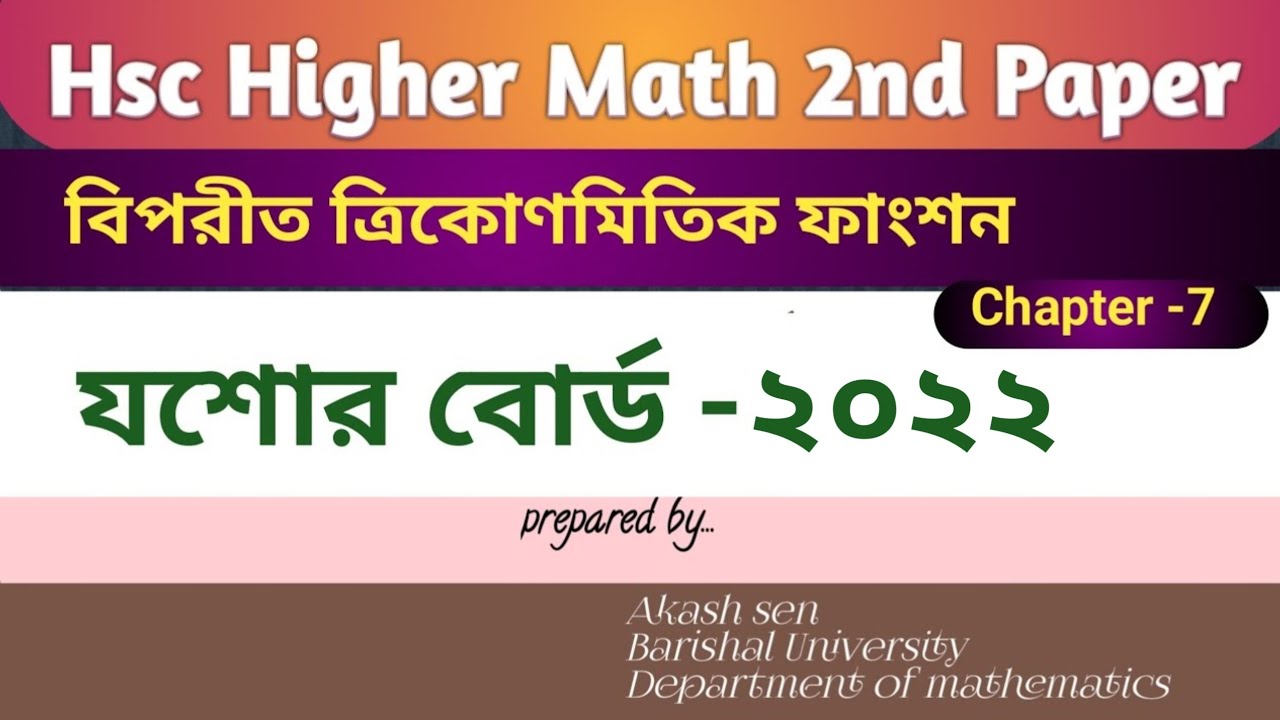 Jessore board 2022 | cq solution | hsc higher math 2nd paper chapter-7 ...