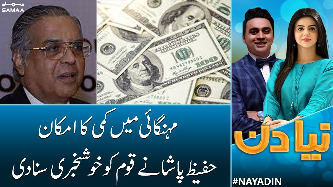Good News About Inflation in Pakistan | Hafeez Pasha Exclusive Analysis ...