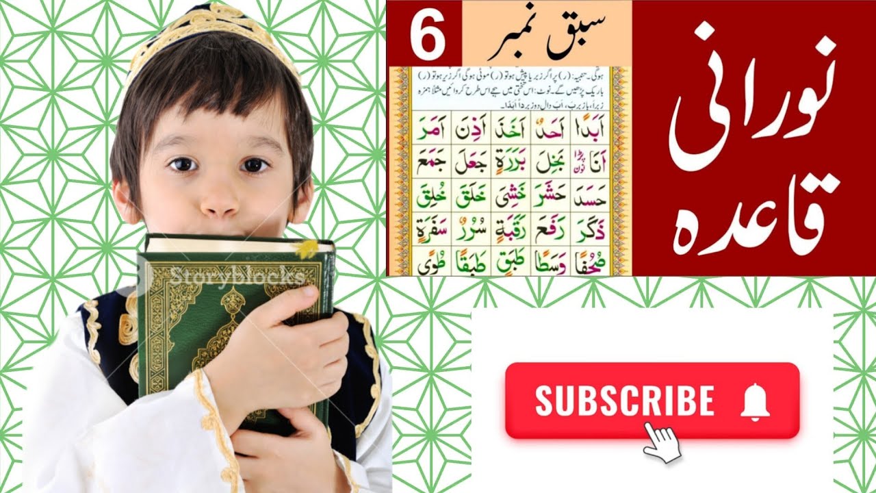 Noorani Qaida Lesson No ( 6 ) // Qaida Nuraniya // Arabic Alphabet ...