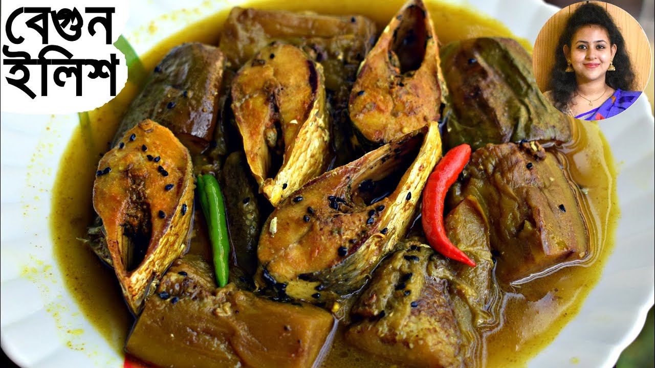 বেগুন ইলিশ/Begun diye ilish mach/Ilish macher recipe/Begun Ilish/Hilsa ...