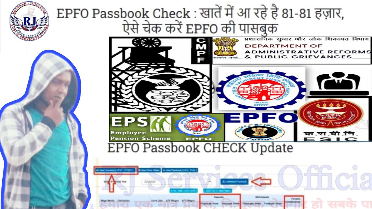 EPFO Passbook Check- खाते में आ रहे हैं, 81 - 81 हजार रुपये। ऐसे check ...