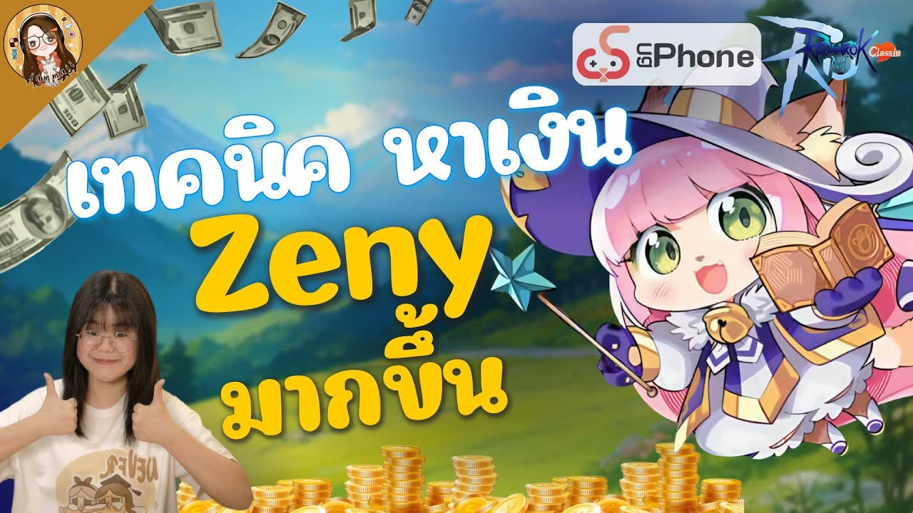 Ragnarok M: Classic | ห้ามพลาด เทคนิคเล็กๆ หา Zeny เพิ่มง่ายๆ นอกจากการ ...