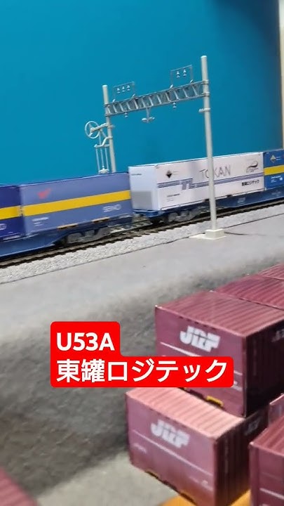 HOゲージ 5050レ カンガルーライナーNF64 2024年10月26日 U53A東罐ロジテック積載 #鉄道模型 #貨物列車 #ef210100番台 - YouTube