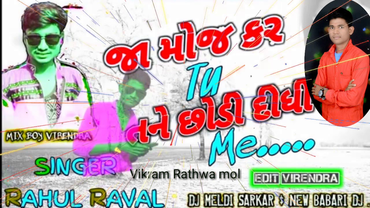 Ja moj kar tu tane chodiddhi Singar Rahul raval.2020 song.Vikram.Rathwa ...