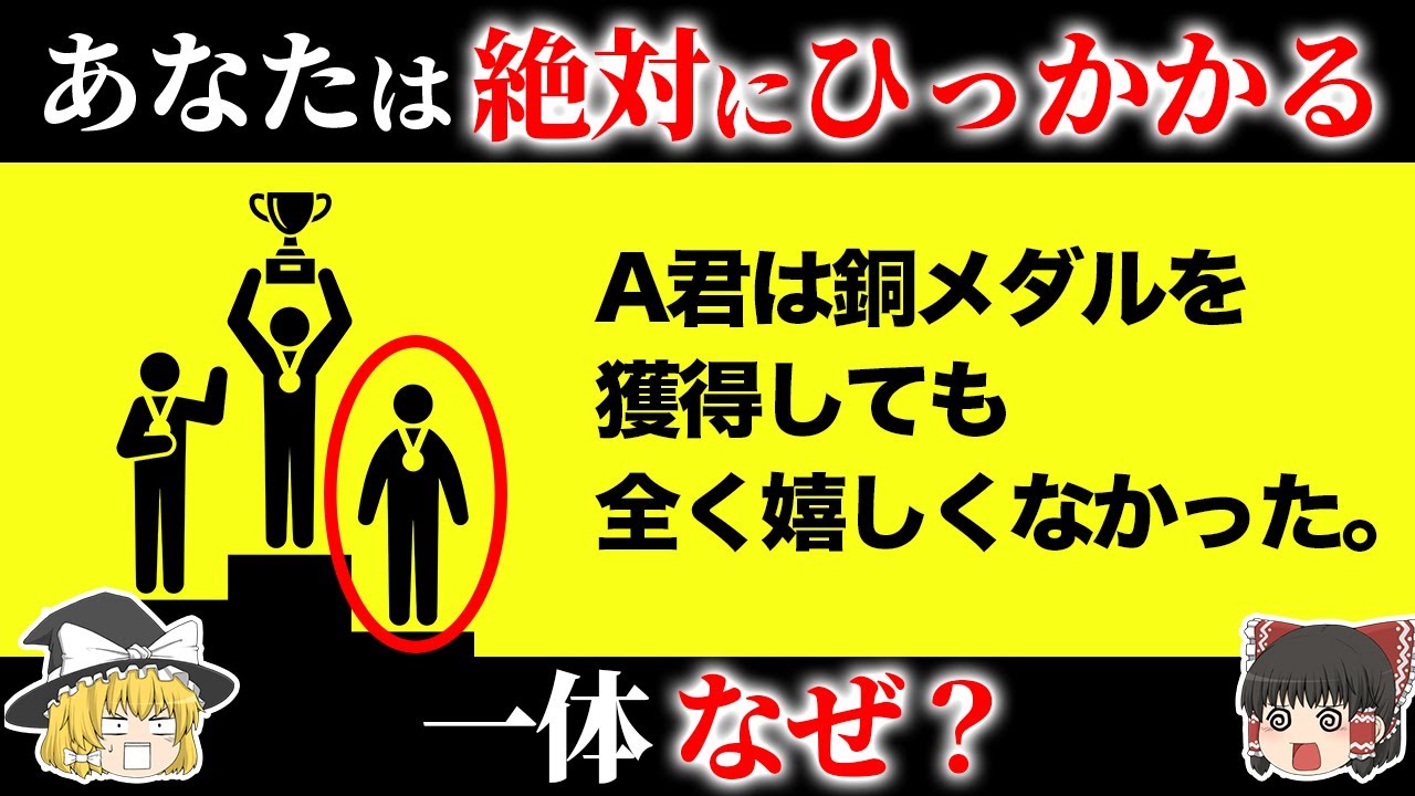【騙されすぎ注意!】99%の人が引っかかるクイズ15選【第9弾】 Youtube