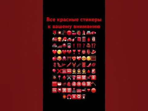 Все красные стикеры🟥какие делать дальше? - YouTube