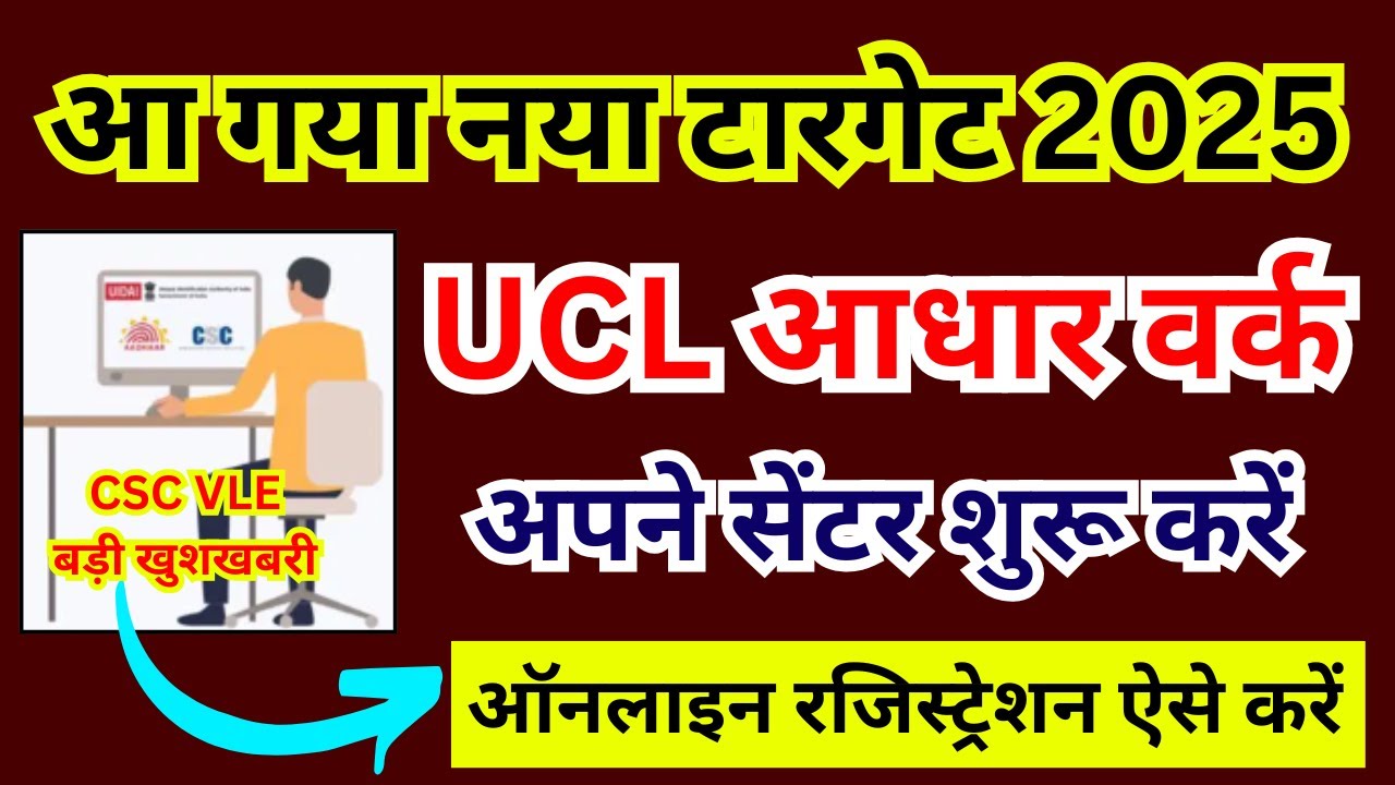 CSC VLE नई खुशखबरी 2025 | Aadhaar Center के लिए Apply कैसे करें? | CSC ...
