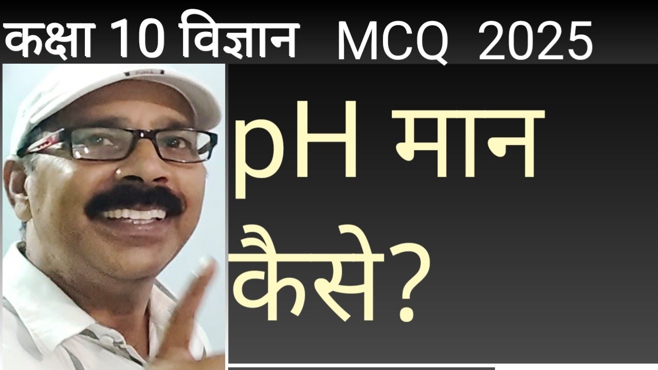 pH man।pH value ।udaseen vilyan ka ph kitna hota hai PH। - YouTube