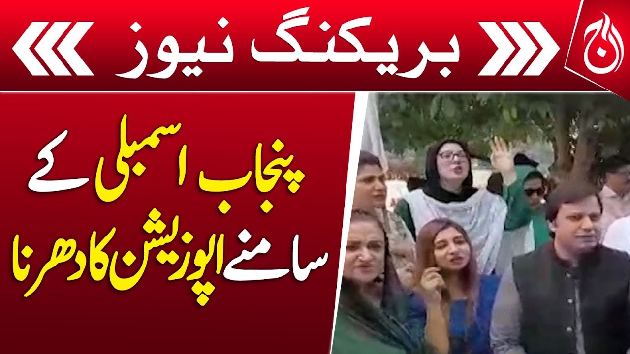 Opposition's attempt to hold a function in front of Punjab Assembly ...