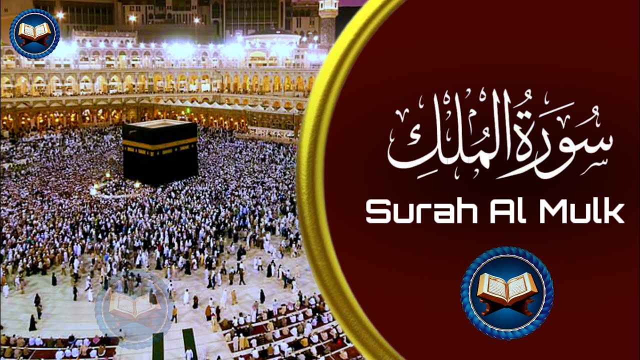 Surah Mulk | Surah Al Mulk | Al Mulk | Quran Recitation | Tavasul Quran ...