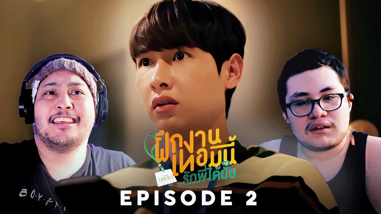 BL BESTIES WATCH The Trainee ฝึกงานเทอมนี้ รักพี่ได้มั้ย - Episode 2 ...