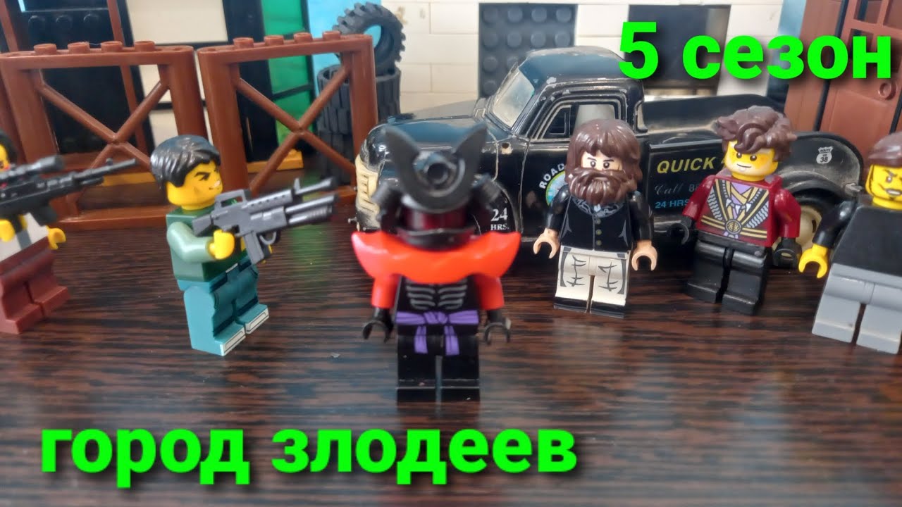 город злодеев 5 сезон 3 серия - YouTube