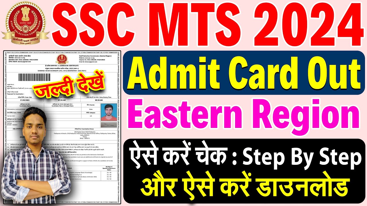 SSC MTS admit card 2024 | ssc mts eastern region admit card download ...
