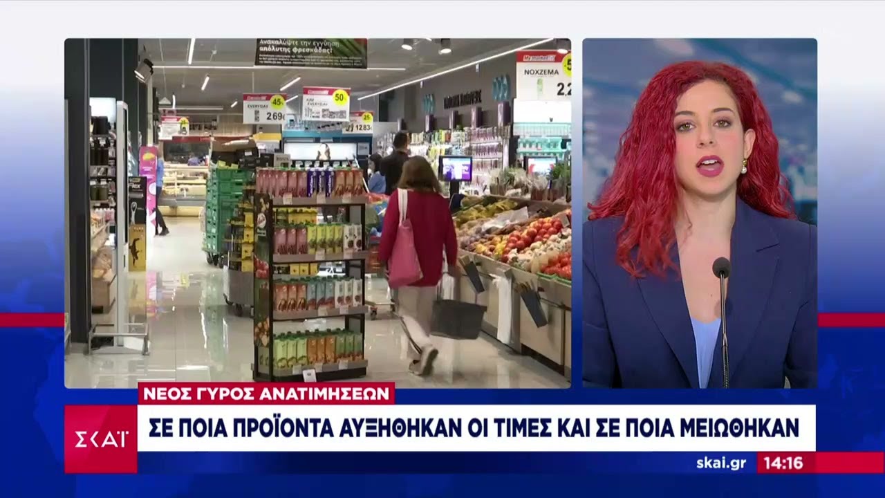 Νέος γύρος ανατιμήσεων: Σε ποια προϊόντα αυξήθηκαν οι τιμές και σε ποια ...