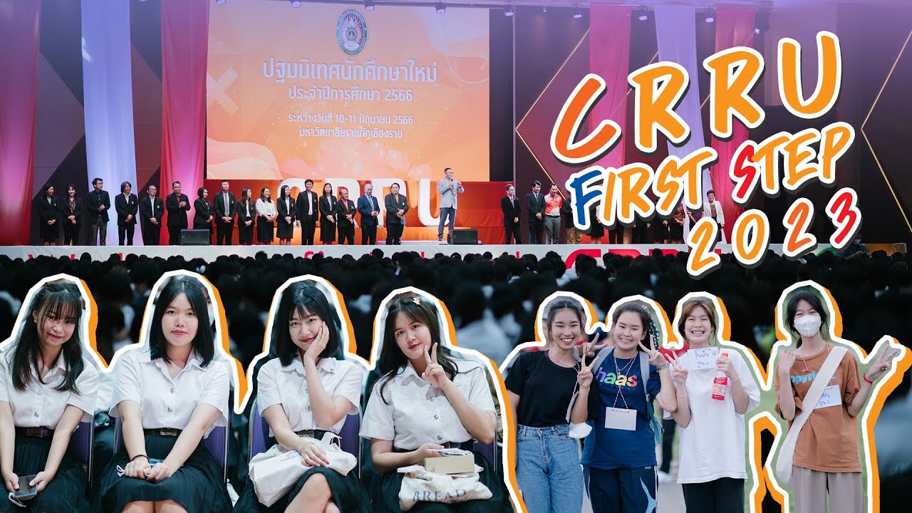 กิจกรรมน้องใหม่ CRRU First Step 2023 - YouTube