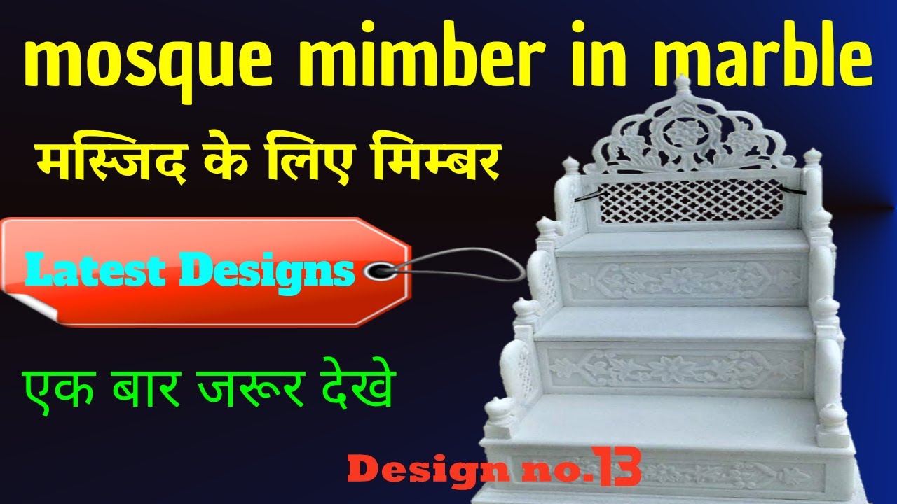 Mosque mimbar | Masjid mimbar | Mosque Mimber | masjid mimbar design ...