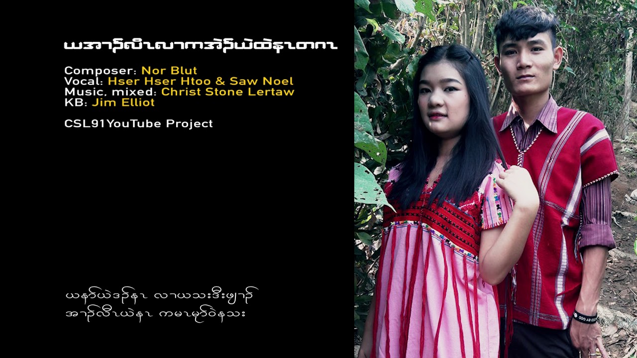 Karen new song I promise to love you only one by Hser Hser Htoo & Saw ...