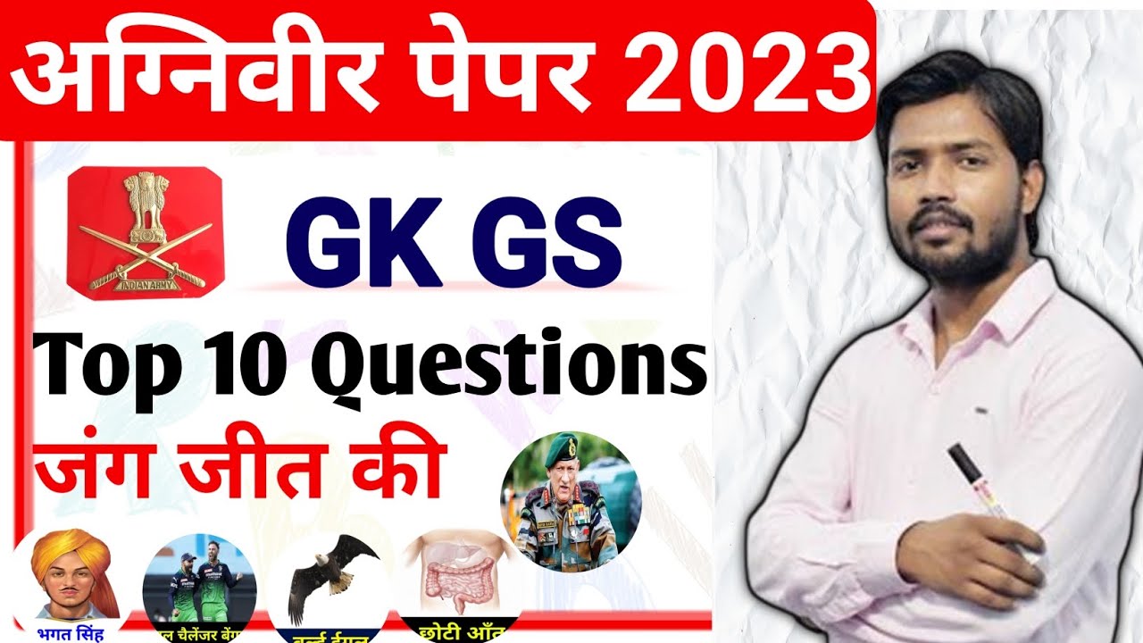 Indian Army Agniveer Exam Paper Practice Set 2 | Agniveer Important ...