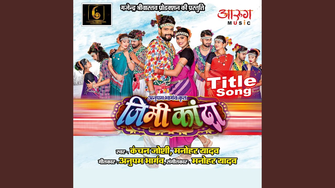 Jimi Kanda (Title Song) - YouTube