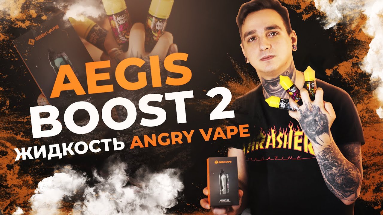 ОБЗОР AEGIS BOOST 2 и ЖИДКОСТЬ ANGRY VAPE - YouTube