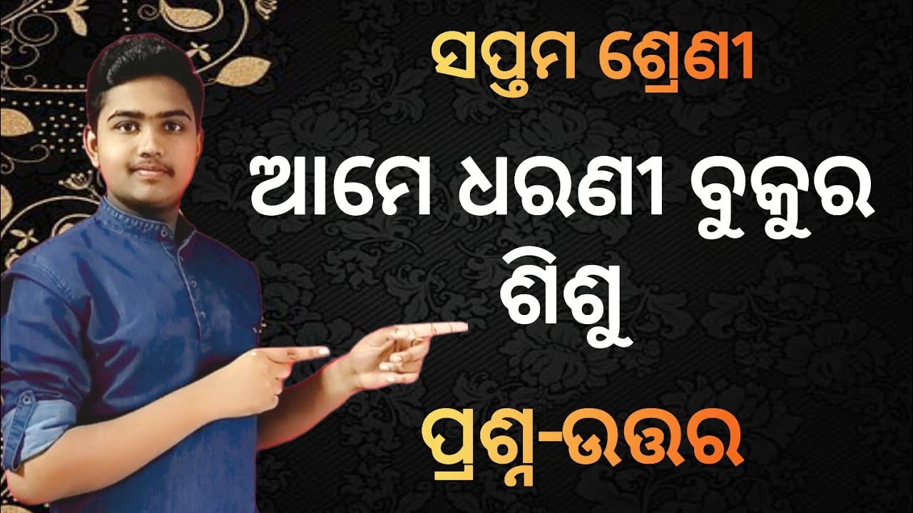 Class 7th Odia Chapter :- Ame Dharani Bukura Shishu :- Textbook all ...
