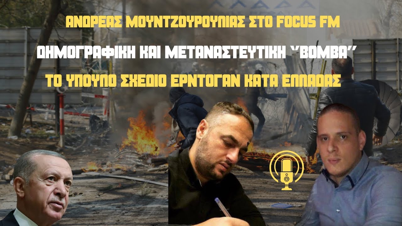 Η χώρα σε κίνδυνο: Υπό ''πολιορκία'' ο Ελληνισμός! - Το σχέδιο Ερντογάν ...