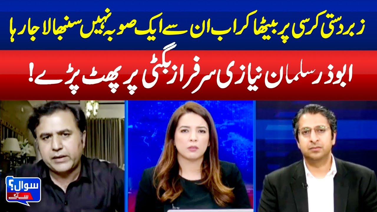 What Caused the Jaffar Express Attack |Abu Zar Salman Niazi Criticizes ...