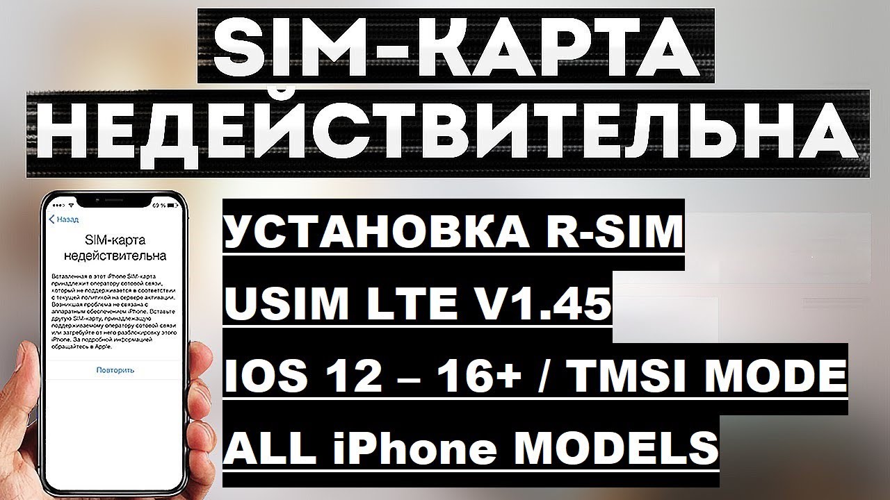 Настройка R-SIM | USIM Ultra Lte V1.45 | Perfect TMSI mode for All ...