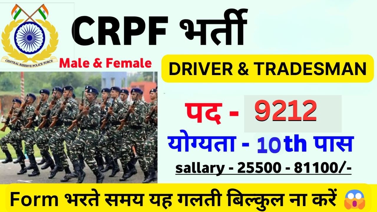 CRPF 9212 Posts ke liye apply kaise kre || how to apply for CRPF 2023 ...