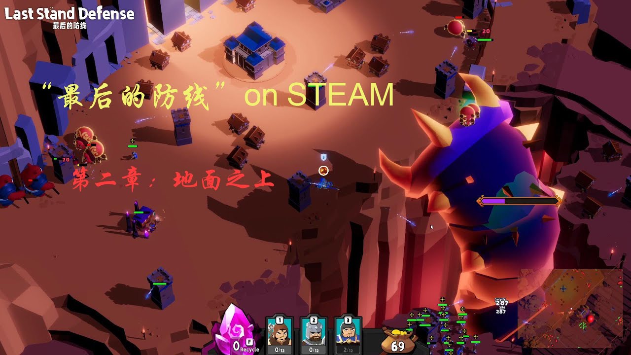 最后的防线 Last Stand:Defense 第二章：地面之上#steamgames #steam #gamestream - YouTube