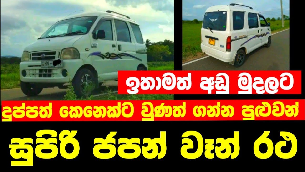 Van for sale | low price van | ikman.lk vehicle | ikman.lk van | ikman ...