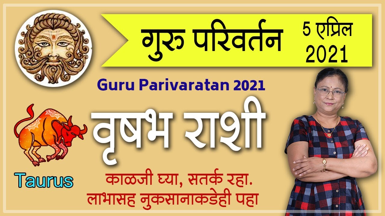 Taurus Guru Parivartan | Vrushabh Guru Rashi Badal 5 April 2021 |वृषभ ...