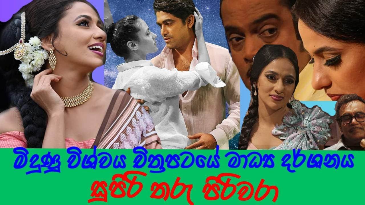 Midunu Vishwaya/මිදුණු විශ්වය Media show | මිදුණු විශ්වය Jayantha ...